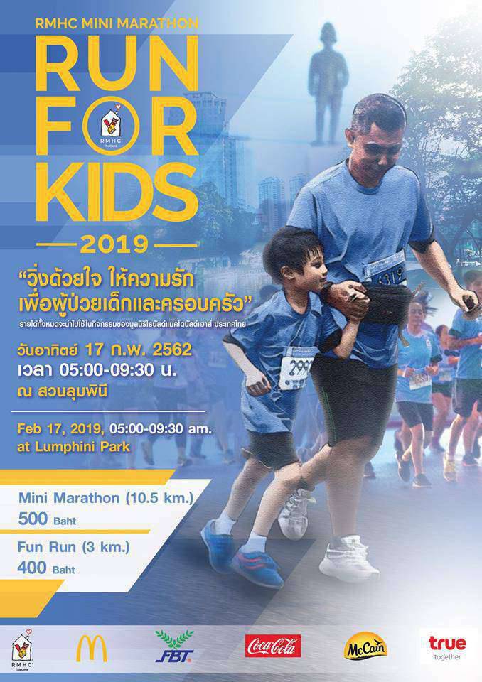 RMHC Run For Kids 2019_Poster - เดอะพับลิกโพสต์