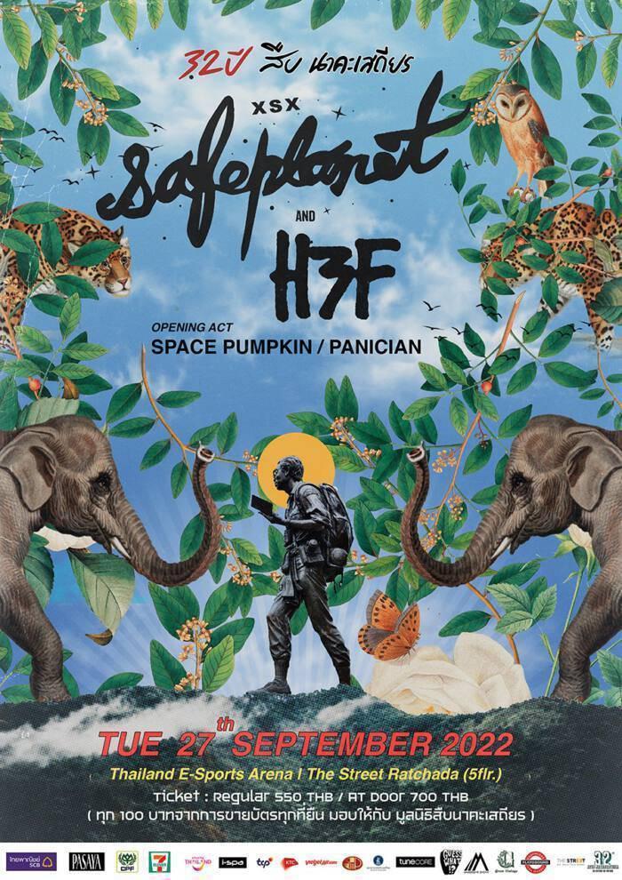 อินดี้ป็อป SafePlanet และ H3F จับมือจัดคอนเสิร์ตสมทบทุนมูลนิธิสืบฯ ...